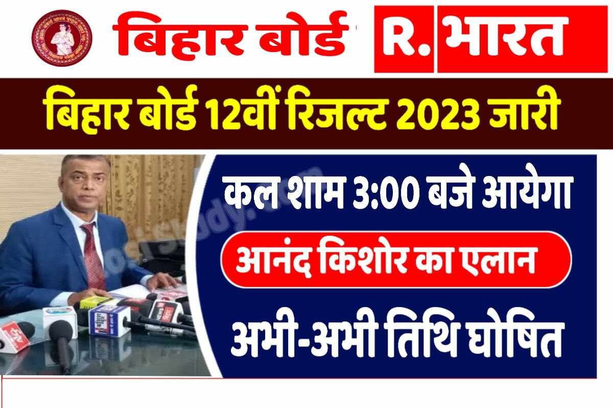 Bihar Board Inter Result 2023 Date Release/ Bihar Board Inter Result ...