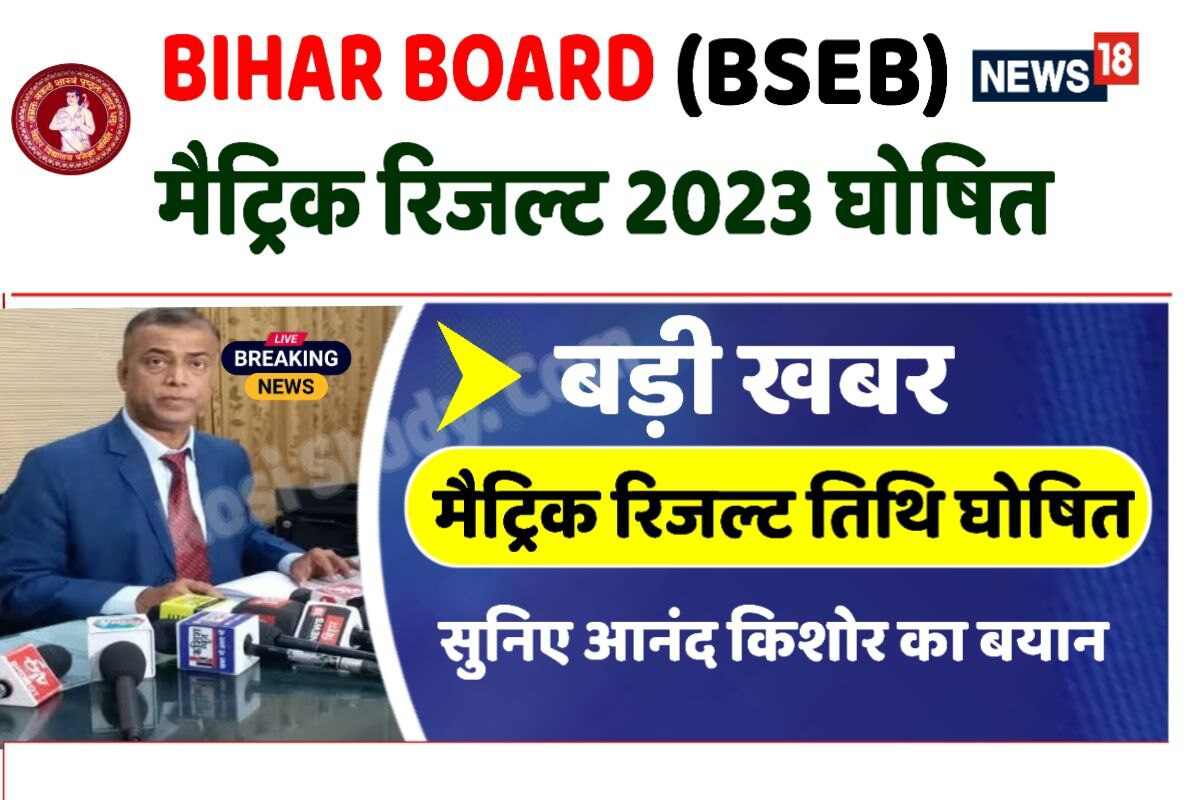 Bihar Board Matric Result 2023 Live Date Bseb Matric Result 2023